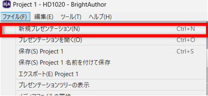BrightAuthor基本操作｜インターン技術ブログ