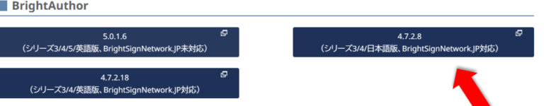 BrightAuthor基本操作｜インターン技術ブログ