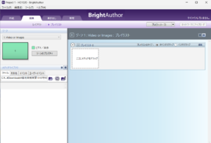 BrightAuthor基本操作｜インターン技術ブログ
