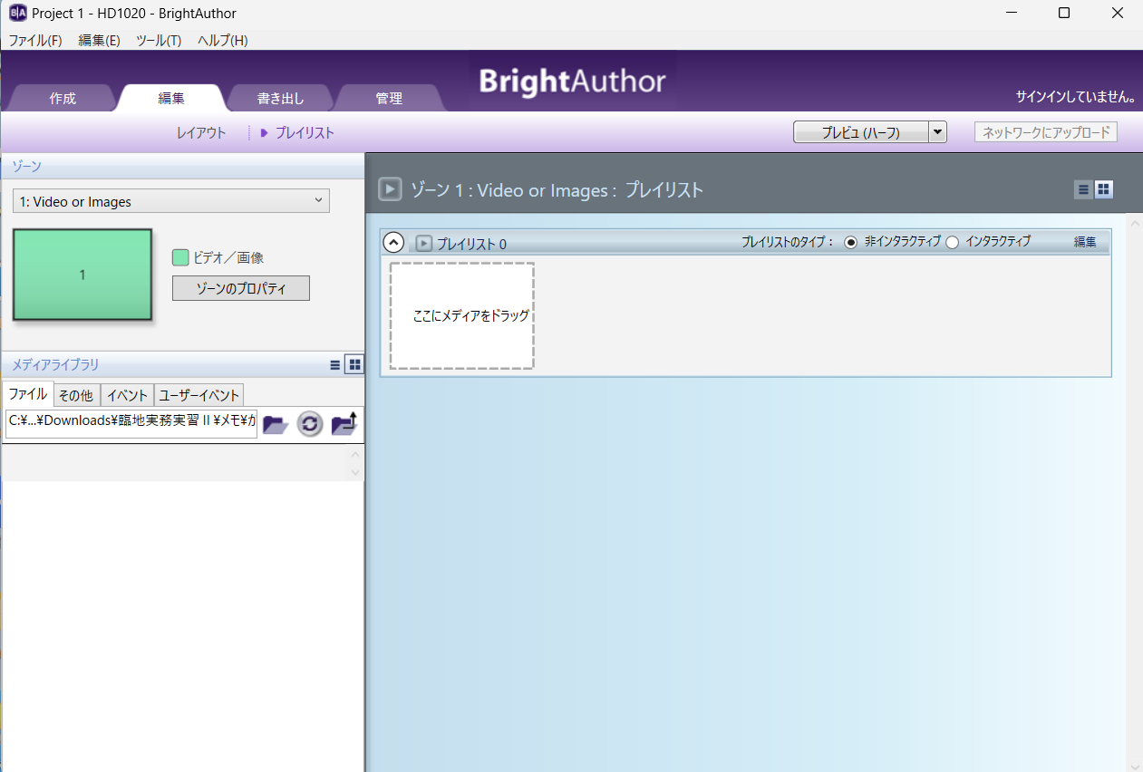 BrightAuthor基本操作｜インターン技術ブログ