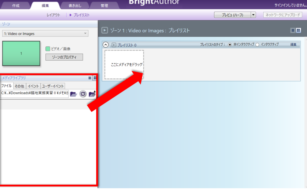 BrightAuthor基本操作｜インターン技術ブログ