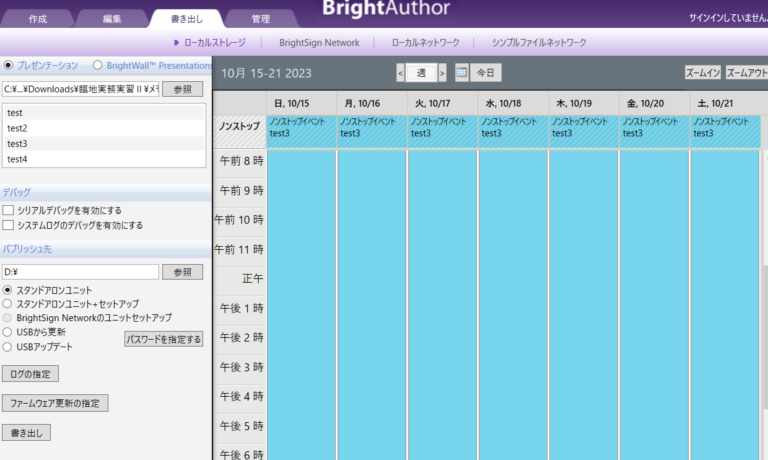 BrightAuthor基本操作｜インターン技術ブログ