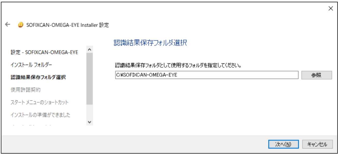 SOFIXCANΩEyeのインストール手順(7日目)｜インターン技術ブログ